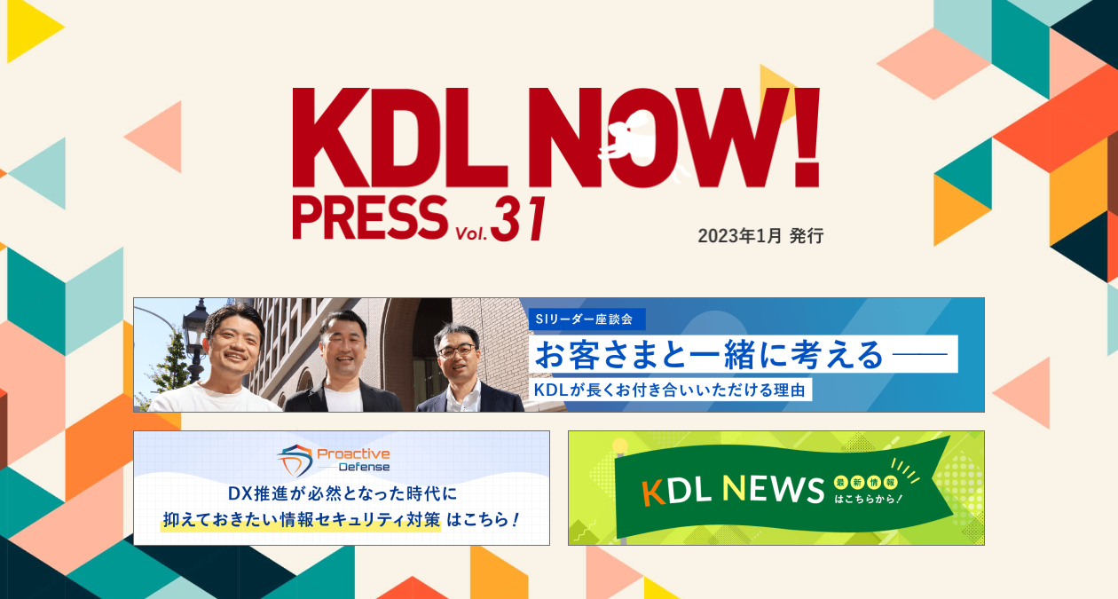 KDL NOW!PRESS VOL.31 | 株式会社神戸デジタル・ラボ Kobe Digital Labo（KDL）