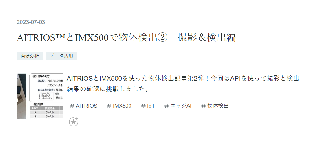 AITRIOS™とIMX500で物体検出② 撮影＆検出編 | 株式会社神戸デジタル・ラボ Kobe Digital Labo（KDL）